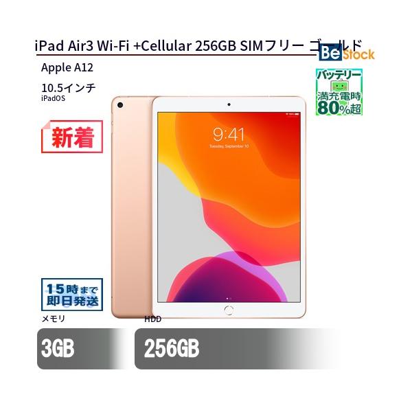 キャリア：SIMフリーネットワーク利用制限：なしSIMサイズ：nanoSIM型番：NV0Q2ZP/ACPU：Apple A12(2.49GHz)メモリ：3GBHDD：256GBOS：iPadOSディスプレイ：10.5インチ解像度：Retin...