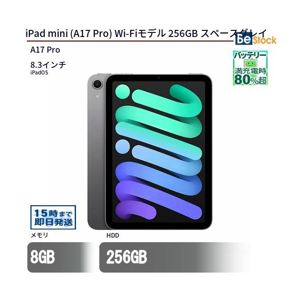 型番：PXNA3J/ACPU：A17 Pro(3.78+2.11GHz)メモリ：8GBHDD：256GBOS：iPadOSディスプレイ：8.3インチ解像度：LiquidRetina(2266x1488)無線LAN：無線LAN(ac/a/b/...