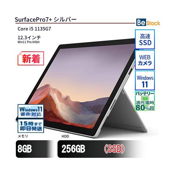 型番：1NA-00013CPU：Core i5 1135G7(2.4GHz)メモリ：8GBHDD：256GB(SSD)OS：Win11 Pro 64bitディスプレイ：12.3インチ解像度：Surface 12.3″(2736x1824)無...