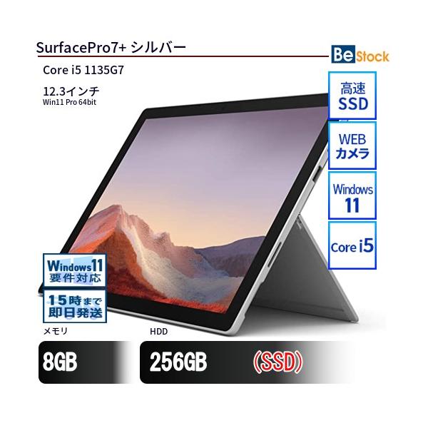 型番：1NA-00013CPU：Core i5 1135G7(2.4GHz)メモリ：8GBHDD：256GB(SSD)OS：Win11 Pro 64bitディスプレイ：12.3インチ解像度：Surface 12.3″(2736x1824)無...