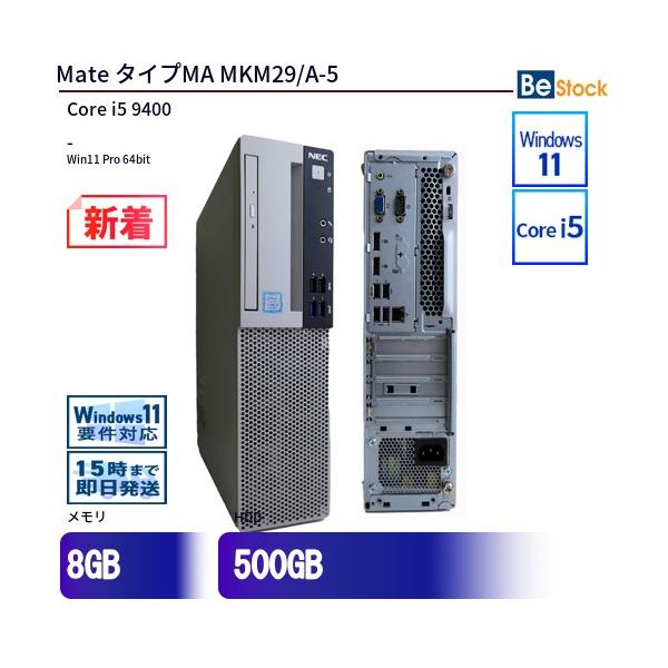 CPU：Core i5 9400(2.9GHz) メモリ：8GBHDD：512GB(SSD)OS：Win11 Pro 64bitディスプレイ：-解像度：-ドライブ：DVD-ROM無線LAN：型番：PC-MKM29AZG5画面ランク：-ランク...