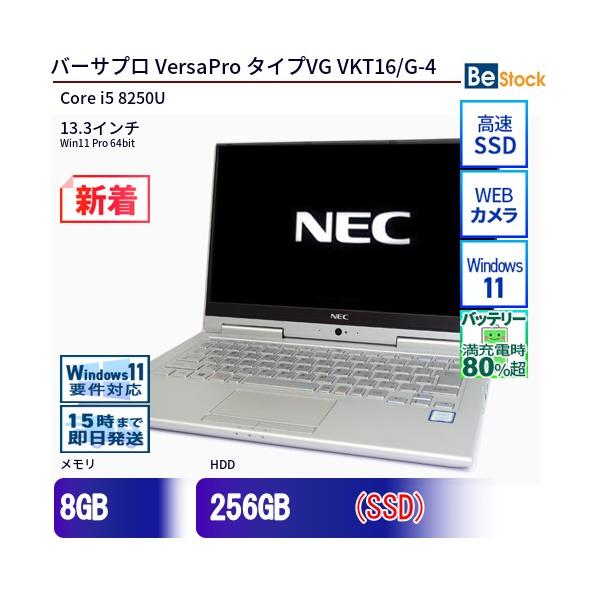 CPU：Core i5 8250U(1.6GHz) メモリ：8GBHDD：256GB(SSD)OS：Win11 Pro 64bitディスプレイ：13.3インチ解像度：Full HD(1920x1080)ドライブ：-無線LAN：無線LAN(a...