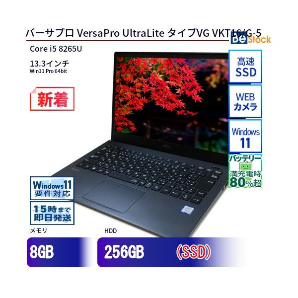 CPU：Core i5 8265U(1.6GHz) メモリ：8GBHDD：256GB(SSD)OS：Win11 Pro 64bitディスプレイ：13.3インチ解像度：Full HD(1920x1080)ドライブ：-無線LAN：無線LAN(a...