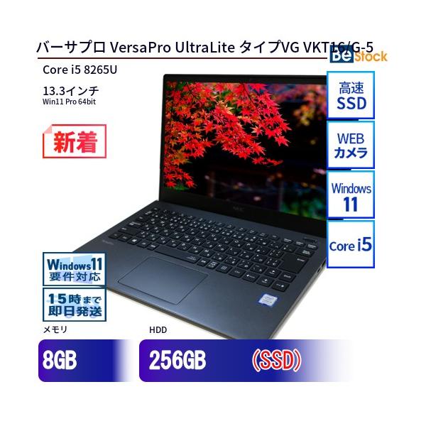 CPU：Core i5 8265U(1.6GHz) メモリ：8GBHDD：256GB(SSD)OS：Win11 Pro 64bitディスプレイ：13.3インチ解像度：Full HD(1920x1080)ドライブ：-無線LAN：無線LAN(a...