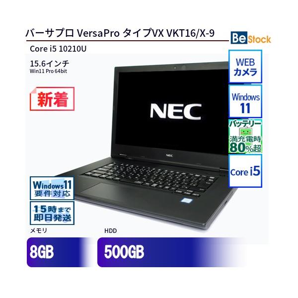 CPU：Core i5 10210U(1.6GHz) メモリ：8GBHDD：500GBOS：Win11 Pro 64bitディスプレイ：15.6インチ解像度：FWXGA(1366x768)ドライブ：DVD-ROM無線LAN：無線LAN(ax...