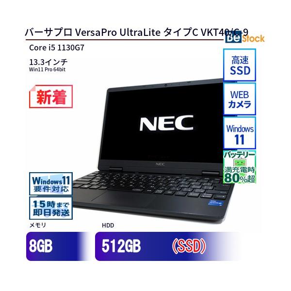 CPU：Core i5 1130G7(1.1GHz) メモリ：8GBHDD：512GB(SSD)OS：Win11 Pro 64bitディスプレイ：13.3インチ解像度：Full HD(1920x1080)ドライブ：-無線LAN：無線LAN(...