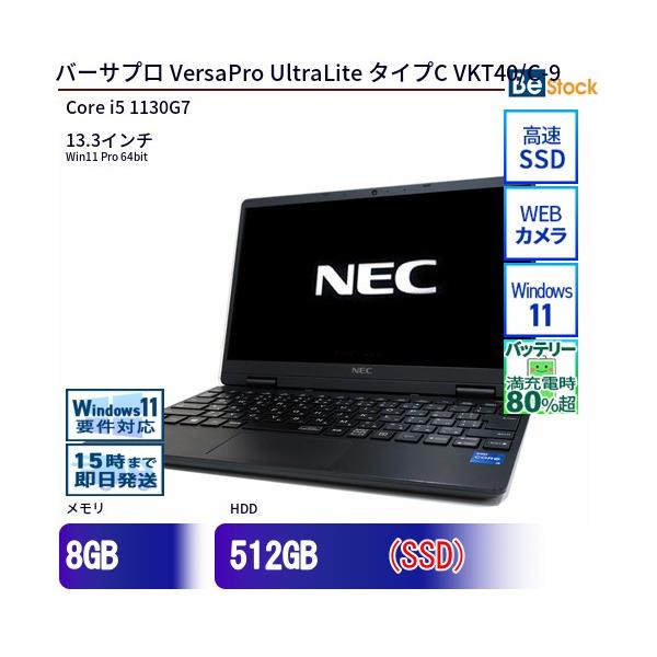 CPU：Core i5 1130G7(1.1GHz) メモリ：8GBHDD：512GB(SSD)OS：Win11 Pro 64bitディスプレイ：13.3インチ解像度：Full HD(1920x1080)ドライブ：-無線LAN：無線LAN(...