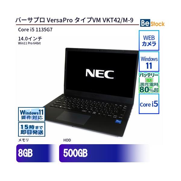 CPU：Core i5 1135G7(2.4GHz) メモリ：8GBHDD：500GBOS：Win11 Pro 64bitディスプレイ：14.0インチ解像度：Full HD(1920x1080)ドライブ：-無線LAN：無線LAN(ax/ac...