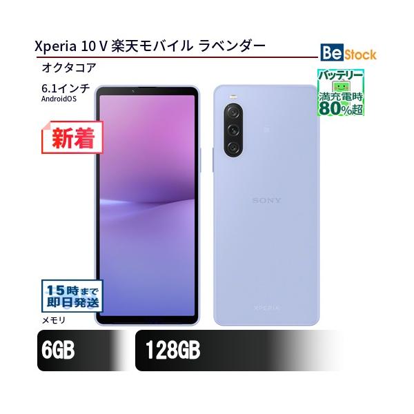 キャリア：楽天モバイルネットワーク利用制限：なしSIMサイズ：nanoSIM型番：XQ-DC44_LACPU：オクタコア(2.2GHz)メモリ：6GBHDD：128GBOS：AndroidOSディスプレイ：6.1インチ解像度：FHD+(25...