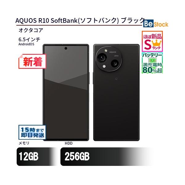 キャリア：SoftBank(ソフトバンク)ネットワーク利用制限：なしSIMサイズ：nanoSIM型番：A501SH_BCPU：オクタコア(2.8GHz)メモリ：12GBHDD：256GBOS：AndroidOSディスプレイ：6.5インチ解像...