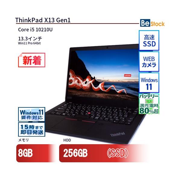 商品ランク：Cランク動作ランク：AランクCPU：Core i5 10210U(1.6GHz)メモリ：8GBHDD: 256GB(SSD)OS：Win11 Pro 64bitディスプレイ：13.3インチ解像度：FWXGA(1366x768)ド...