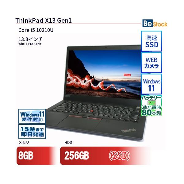 商品ランク：Bランク動作ランク：AランクCPU：Core i5 10210U(1.6GHz)メモリ：8GBHDD: 256GB(SSD)OS：Win11 Pro 64bitディスプレイ：13.3インチ解像度：Full HD(1920x108...
