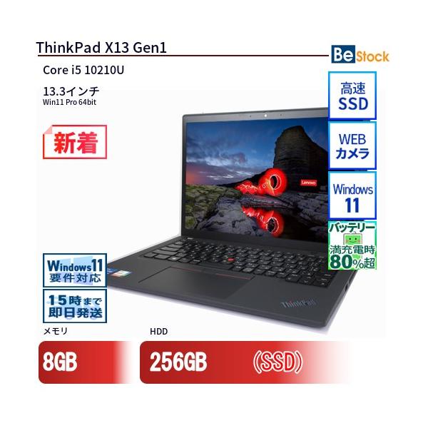 商品ランク：Bランク動作ランク：AランクCPU：Core i5 10210U(1.6GHz)メモリ：8GBHDD: 256GB(SSD)OS：Win11 Pro 64bitディスプレイ：13.3インチ解像度：Full HD(1920x108...