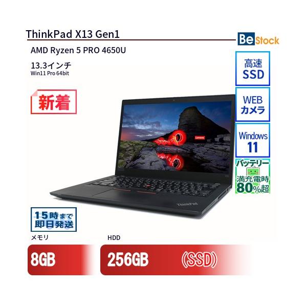 商品ランク：Bランク動作ランク：AランクCPU：AMD Ryzen 5 PRO 4650U(2.1GHz)メモリ：8GBHDD: 256GB(SSD)OS：Win11 Pro 64bitディスプレイ：13.3インチ解像度：Full HD(1...