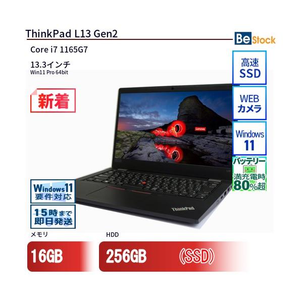 商品ランク：Bランク動作ランク：AランクCPU：Core i7 1165G7(2.8GHz)メモリ：16GBHDD: 256GB(SSD)OS：Win11 Pro 64bitディスプレイ：13.3インチ解像度：Full HD(1920x10...