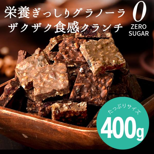 栄養豊富なグラノーラがザクッと美味しいクランチチョコにオーツ麦やカカオニブなど栄養豊富なグラノーラをチョコにたっぷり混ぜたクランチチョコは食べるだけでキレイに。クランチチョコがこんなに美味しくてヘルシーだなんて…このチョコ、ずるい…！？