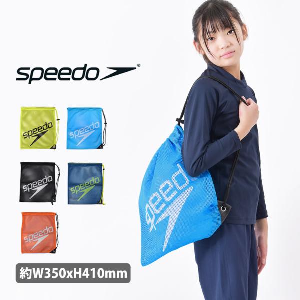 speedo スピードメッシュバッグ(M)スイムブランド スピード のメッシュバッグ！メッシュ素材なのでムレにくく、大容量で使いやすい♪授業で使う、学校のスクール水着や体操服などを入れたり、スポーツジムやスイミング、トレーニング時に使用する...