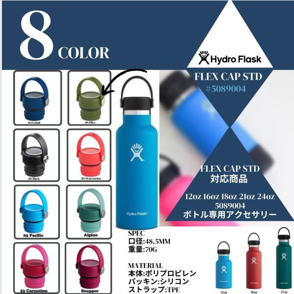 【ラッピング無料！】【営業日13時までのご注文で即日発送】【商品名】ハイドロフラスク フラックスキャップ Flex Cap Std HydroFlask 890004【商品説明】・Standard Mouths12oz・18oz・21oz付...