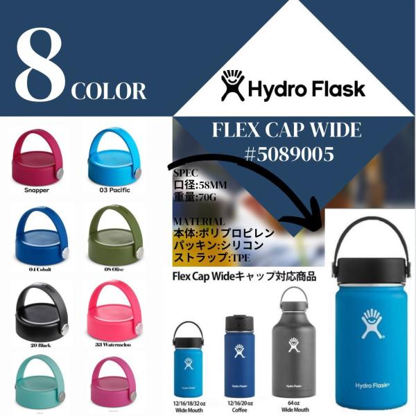 【ラッピング無料！】【営業日13時までのご注文で即日発送】【商品名】HydroFlask ハイドロフラスク フレックス キャップ ワイド Flex Cap Wide 890005【商品説明】・付け替え用アクセサリー・アクティブなスポーツや海...