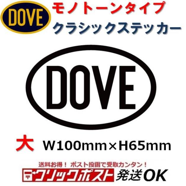 DOVE ダブ クラシックステッカー モノトーン (大)DOVE CLASSIC Sticker BigDOVE SURFING WETSUITSが創業して以来、半世紀近く変わらないオリジナルロゴマークのです。NEW COLOR！モノトーン...