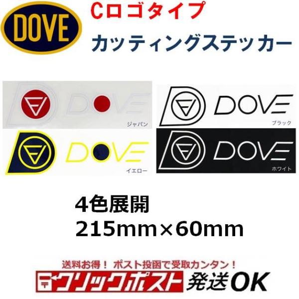 DOVE ダブ Cロゴ カッティングステッカー (切り文字）DOVE C-LOGO Stickerウェットスーツにも実際に使われているロゴステッカー表面のクリアーシートを剥がすとロゴ部分が残るカッティングタイプカラー イエロー　ホワイト　ブ...