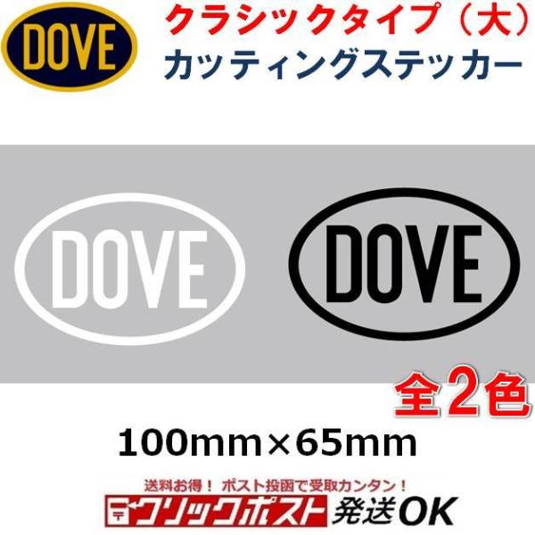 DOVE ダブ クラシックロゴ カッティングステッカー （大）カラー　ホワイト / ブラックサイズ　W100mm×H65mmDOVE SURFING WETSUITS （ダブ サーフィン ウエットスーツ）が創業して以来、半世紀近く変わらない...