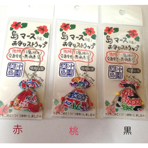 琉球王朝時代からマース（塩）は厄除けや縁起物として小袋に入れて持ち歩きました。厄除け，魔除け交通安全、無病息災　琉球紅型幸福の７粒のお米も入っています。沖縄の美しい海から生まれた塩（まーす）のことを島まーすと言います。マースや米には、、物事...