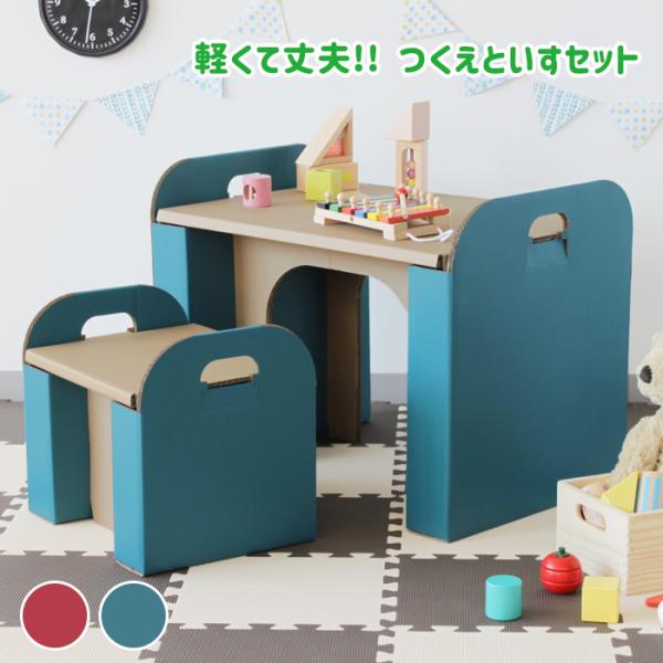 【カラー】ブルー【机サイズ】　約幅61×奥行41×高さ47cm（板面までの高さ：約40cm）【椅子サイズ】　約幅35.5×奥行28.5×高さ32cm（座面までの高さ：約24.5cm）【材質】ダンボール【重量】机：約1.7kg、椅子：約800...