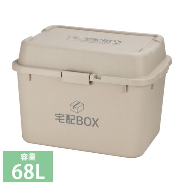 [キーワード]宅配ボックス 大型 大容量 鍵穴付き 置き配ボックス 配達BOX デリバリーボックス