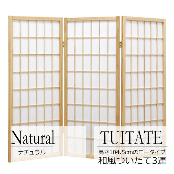 [キーワード]和風 ついたて 3連 間仕切り 障子 パーテーション 和風モダン 衝立 格子 和室 不織布 目隠し 仕切り スクリーン 衝立 パーテーション おしゃれ 目隠し 折りたたみ 和風衝立