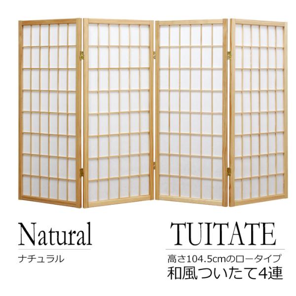 [キーワード]和風 ついたて 4連 間仕切り 障子 パーテーション 和風モダン 衝立 格子 和室 不織布 目隠し 仕切り スクリーン 衝立 パーテーション おしゃれ 目隠し 折りたたみ 和風衝立