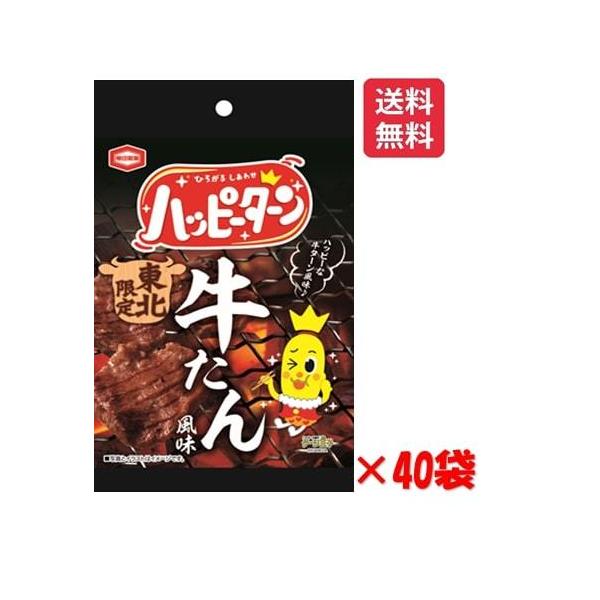 商品説明：東北地区限定の「牛たん風味」のハッピーターンが食べきりサイズになって登場。内容量：34ｇ×40袋賞味期限：180日※東北でしか買えない地域限定ハッピーターンです。