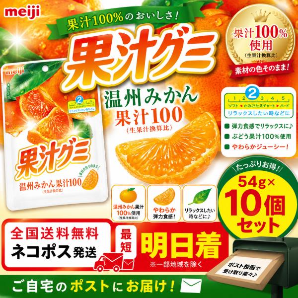 賞味期限：2027.3内容量：54ｇ×10袋商品特徴酸味と甘みのバランスが絶妙なあらごし果汁をブレンドしました。心地よいかみごたえで、リラックスしたい時などにぴったりです。原材料水あめ（国内製造）、砂糖、濃縮うんしゅうみかん果汁、ゼラチン、...