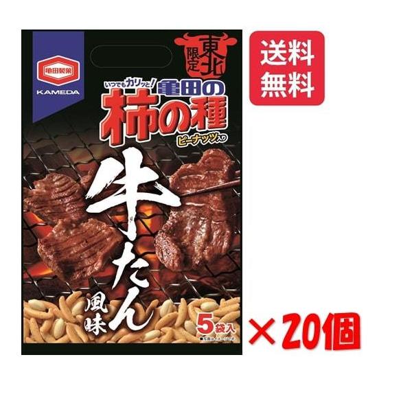商品説明：牛たん風味をアップ、更に美味しくなって新登場。おやつにもおつまみにもピッタリです。内容量：110ｇ（22ｇ×5個包装）×20袋賞味期限：180日※東北でしか買えない地域限定柿の種です