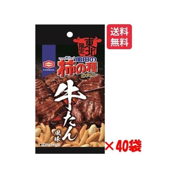 商品説明：牛たん風味をしっかり味わえる柿の種が食べきりサイズで楽しめます。おやつにもおつまみにもピッタリです。内容量：56ｇ×40袋賞味期限：180日※東北でしか買えない地域限定柿の種です