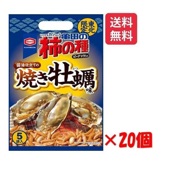 商品説明：牡蠣の旨みと、お醤油の焦げたおいしさが味わえる柿の種。おやつにもおつまみにもピッタリです。内容量：110ｇ（22ｇ×5個包装）×20袋賞味期限：180日※東北でしか買えない地域限定柿の種です