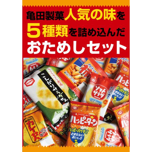 ※弊社内にてアソートにして発送いたします。内容量：5種（３種×各8袋+２種×各3袋）（合計30枚）1枚ハッピーターン(8袋）1枚カレーせんミニ（8袋） 1枚ソフトサラダ（8袋） 柿の種（3袋） こんがりサラダせん（3袋） 1枚づつ個包装にな...