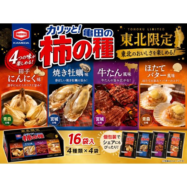 賞味期限：2026.5.25東北限定商品: 東北限定のお土産柿の種です。内容量: 1箱×(16袋入4種類×4袋)、合計176gの充実した内容×４セット（合計４箱）4種類の味わい: 田子にんにく味、いか焼き醤油マヨネーズ風味、ほたてバター、牛...