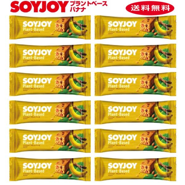 商品名：SOYJOY プラントベース バナナ内容量：１本25ｇ×12本原材料名：大豆粉（国内製造、遺伝子組換えでない）、マーガリン、大豆パフ（大豆タンパク、タピオカでん粉）、バナナピューレ、バナナ加工品、砂糖、パパイヤ加工品、難消化性デキス...