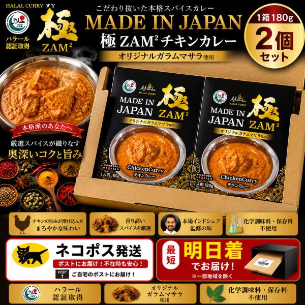 内容量: チキンカレー180ｇ×2箱ハラール認証: ハラール認証を取得した商品で安心してお召し上がりいただけますオリジナルガラムマサラ: バングラデシュから厳選されたスパイスを独自の配合で調合し、深い味わいと独自の風味を実現したカレーです無...
