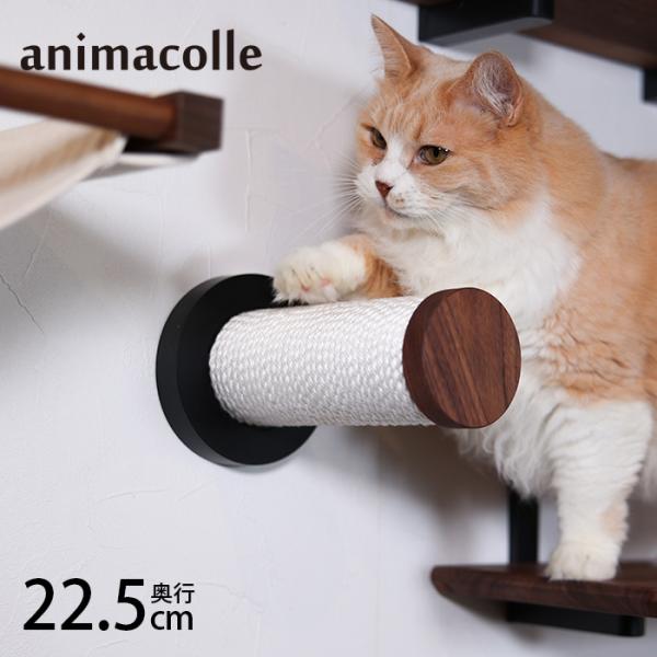 落ち着いたカラーが魅力のキャットステップ爪研ぎ■商品サイズ:直径12.5×奥行22.5cm耐荷重：7.5kg■カラー:ウォルナット(ブラウン)■材質:【ポール】天然木、紙管、ビニロン、鉄【キャップ】天然木【カバー】AES樹脂【ベース・アタッ...