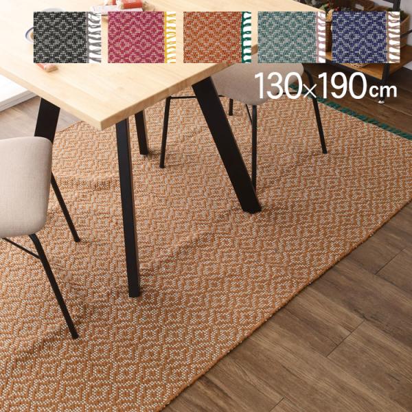 商品説明:Haim（ヘイム）シリーズ。コットン100%のフロアラグ。モロッコ風のデザインが特徴的のシリーズ。エキゾチックな色合いがセンスの良いお部屋を演出。豊富なバリエーションで、カラーは5色展開。お部屋の雰囲気に合わせてカラーコーディネー...