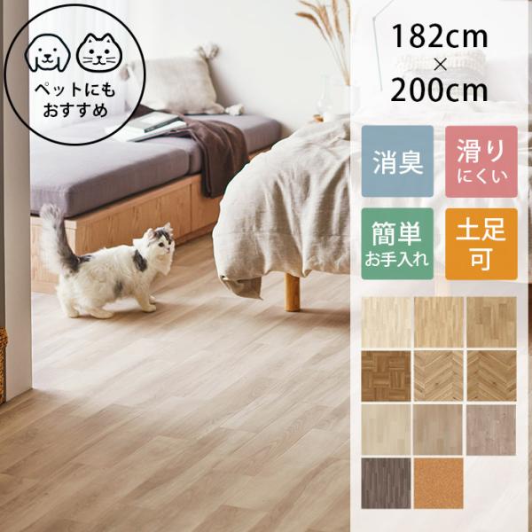 ペット対応 土足可 傷つきにくく消臭効果のあるフロアシートカラー:エッセンシャルバーチ(CF3701、CF3702)、フォースエイジドシダー(CF3704)、スクールパーケット(CF3705)、エルカムヘリンボーン(CF3710、CF371...