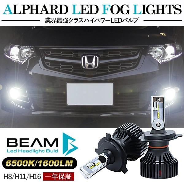………お届けから3年保証付き………【適合車種】ホンダ アコード　　　　　　CF6/7 CH9 CL2/CL7/8/9（H12.6〜H20.11）【商品説明】・当店オリジナルのLEDバルブ「BEAM」が登場。・全てのお客様に「どこまでも続く輝...