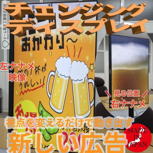 ■付属品：チェンジングフィルム(貼合)付き23.8インチモニター、電源、STB BOXhttps://www.beam-matsumoto.co.jp/products/changing/https://www.youtube.com/sh...