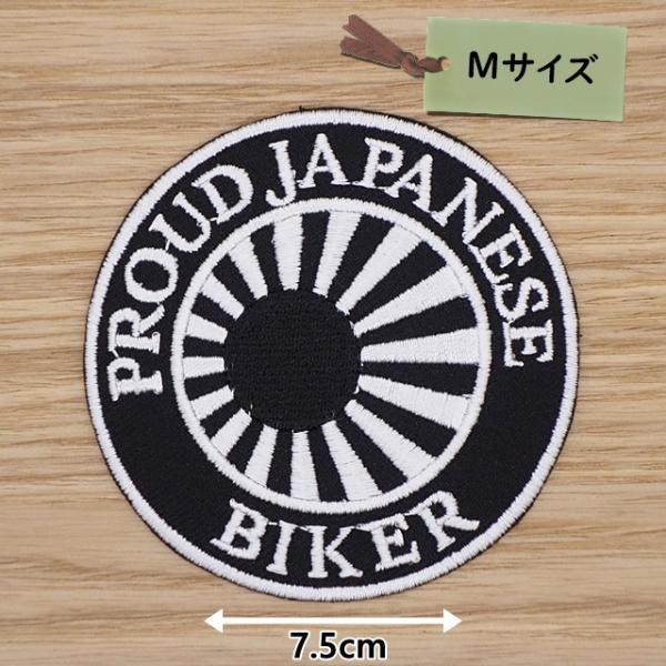 ●個数 １●素材 コットン●サイズ ７．５ｃｍ人気の旭日旗ＢＩＫＥＲのアイロンワッペンです。サイズはＭサイズです。●送料はネコポスにて２５０円です。●合計金額１０００円以上にてネコポス無料です。(翌日着です。東北・北海道・沖縄は翌々日)●宅...