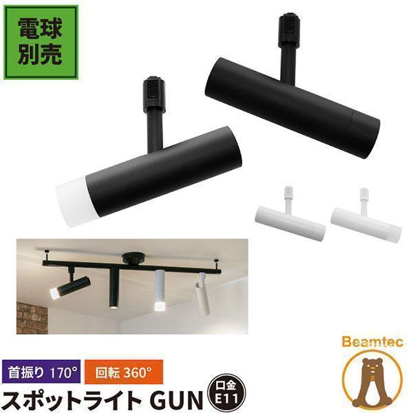 【仕様】口金：E11（φ50mm以下の電球に対応）定格電圧（周波数）：AC100V（50/60Hz）許容負荷：100Wカラー：黒 / 白上下方向可動（約）：170度回転方向可動（約）：350度サイズ（約）：本体 φ60*200mm  / 専...