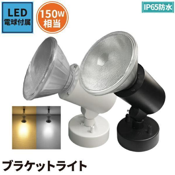 【器具仕様】口金：E26定格電圧（周波数）：AC100V（50/60Hz）許容負荷：100Wカラー：黒 / 白上下方向可動（約）：100度回転方向可動（約）：360度サイズ（約）：φ78*113*101mmコード長さ（約）：100mm（先バ...