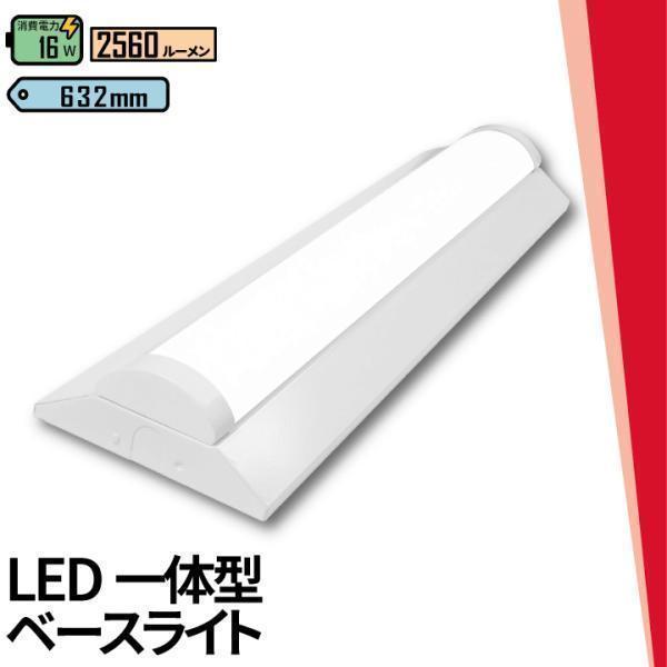 【仕様】消費電力：16W定格電圧（周波数）：AC100-245V（50/60Hz）色温度：昼白色 / 昼光色全光束：2560lm配光角：180度演色性：Ra80以上サイズ（約）：632*150*53mm重量（約）：1667g素材：鉄・アルミ...