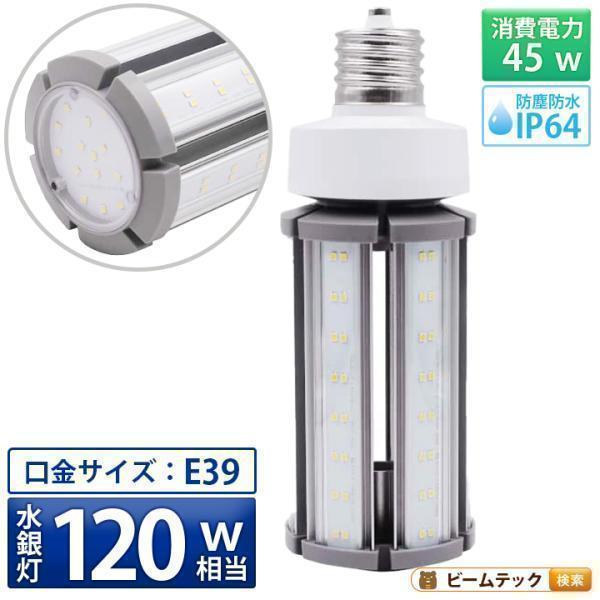 【仕様】口金：E39消費電力：45W定格電圧（周波数）：AC100-277V（50/60Hz）色温度：電球色 / 昼白色全光束：電球色 6210lm / 昼白色 6390lm配光角：360度演色性：Ra85以上サイズ（約）：φ85*253m...